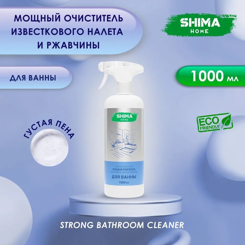 Купить Спрей SHIMA HOME STRONG BATHROOM CLEANER 1000 в Алматы – Магазин на Kaspi.kz