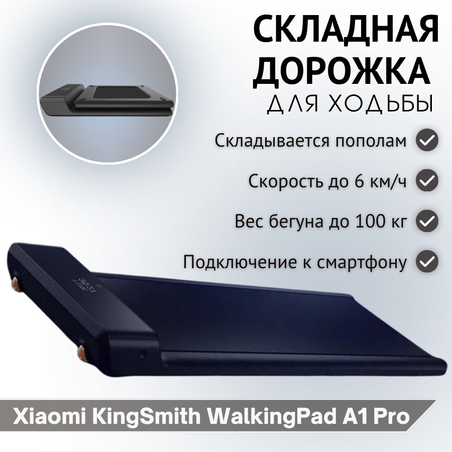 Купить Беговая дорожка Xiaomi KingSmith WalkingPad A1 Pro электрическая ...
