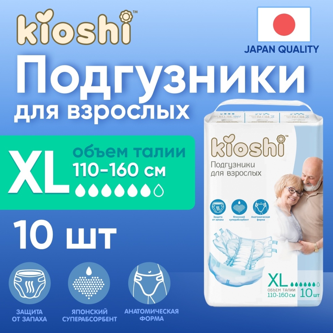 Купить Kioshi: Подгузники для взрослых, размер XL, 10шт в Алматы ...