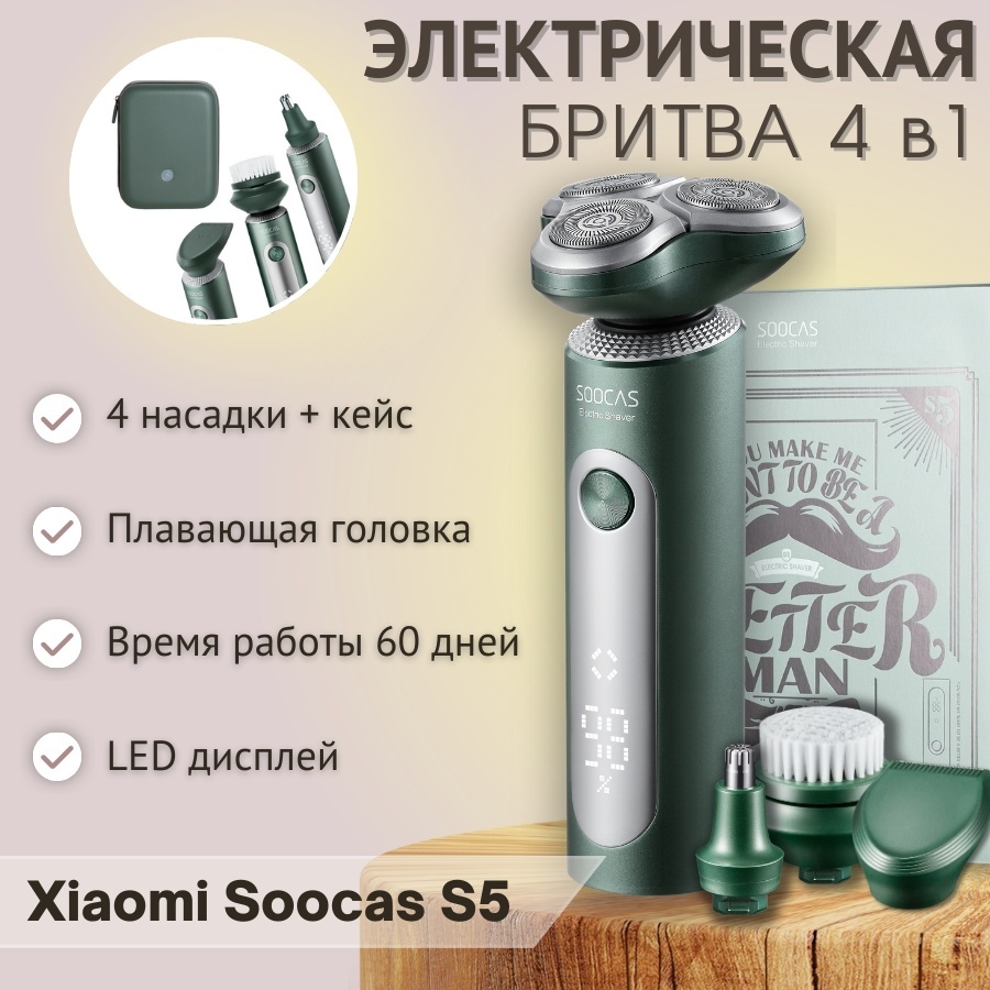 Купить Электробритва Xiaomi Soocas Electric Shaver S5 S5-GREEN в Алматы ...