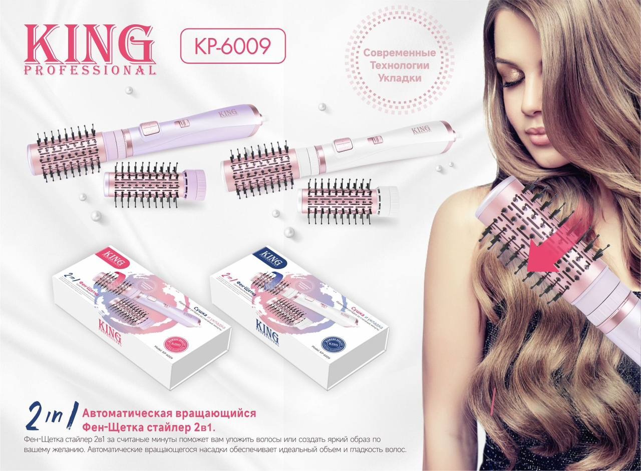 Купить King Professional KP-6009 фен-щетка 2000 Вт в Алматы – Магазин на Kaspi.kz