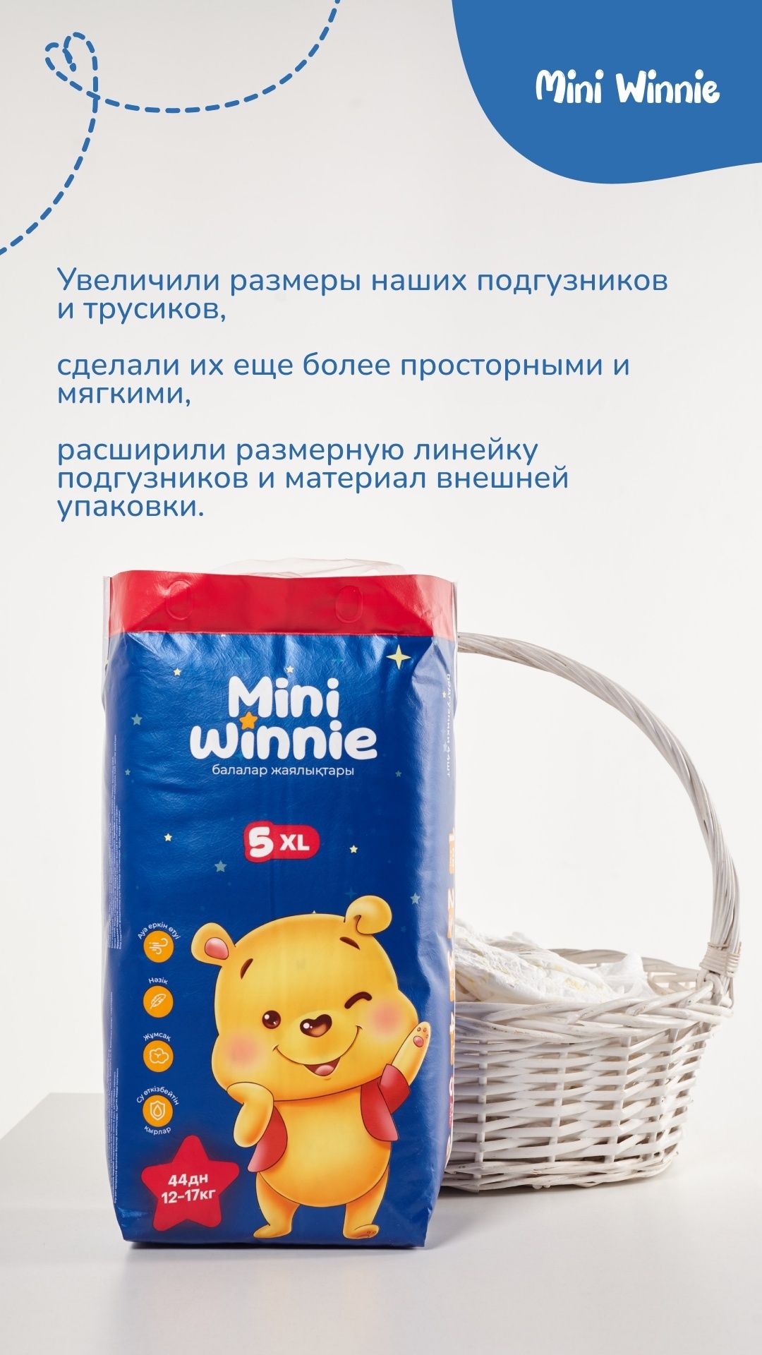 Купить Подгузники Mini Winnie XL, 44 шт в Алматы – Магазин на Kaspi.kz
