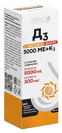 Купить Д3 Экспресс Форте 5000 МЕ+K2 ВЫСОКОУСВОЯЕМАЯ ФОРМУЛА ВИТАМИН D3 ...