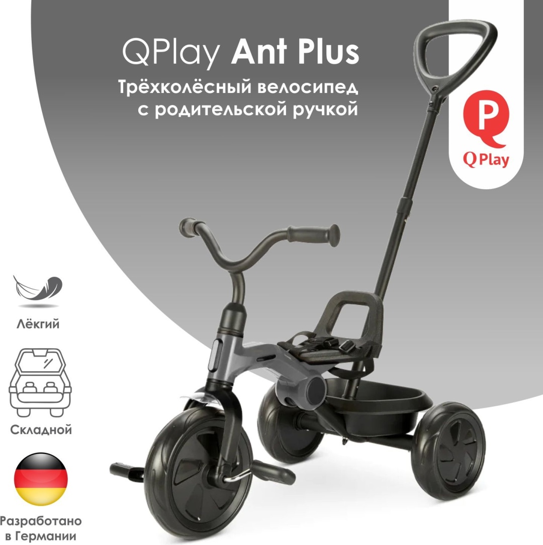 Купить Трёхколёсный велосипед QPLAY Ant Plus черный, серый в кредит в ...