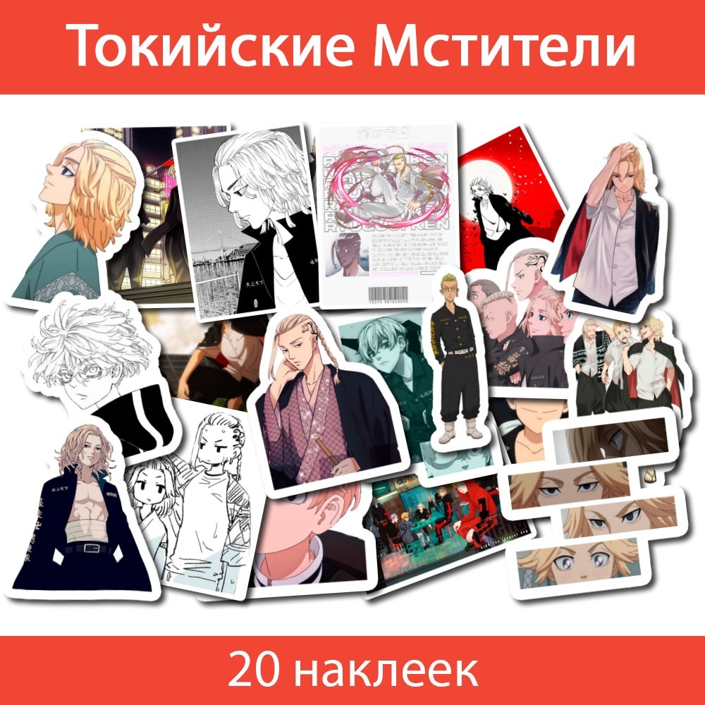 Купить Наклейки Наклейки Токийские Мстители (Tokyo Revengers) в кредит ...