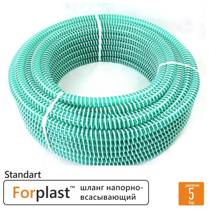 Купить Шланг Forplast 00010764 30 м в Алматы – Магазин на Kaspi.kz
