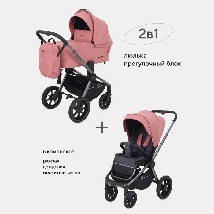 Купить Коляска универсальная 2 в 1 RANT Flex Pro RA074, розовый в Алматы – Магазин на Kaspi.kz