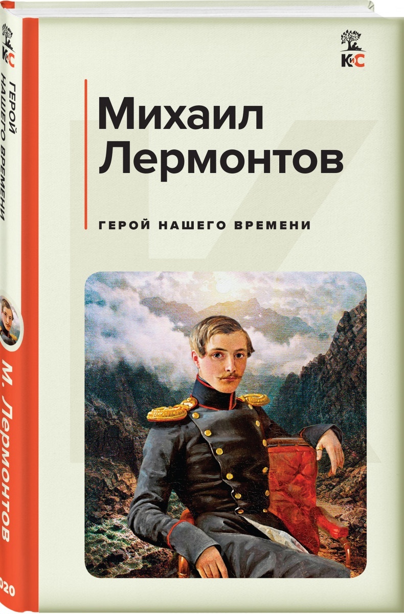 Купить Книга Лермонтов М Герой нашего времени в Алматы Магазин на