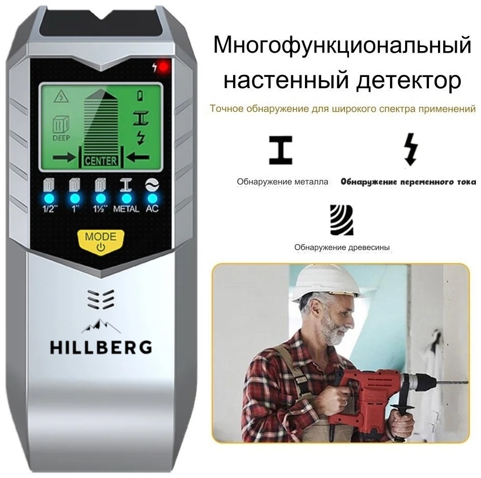 Купить Детектор Hillberg с дисплеем SH401 серебристый в Алматы ...