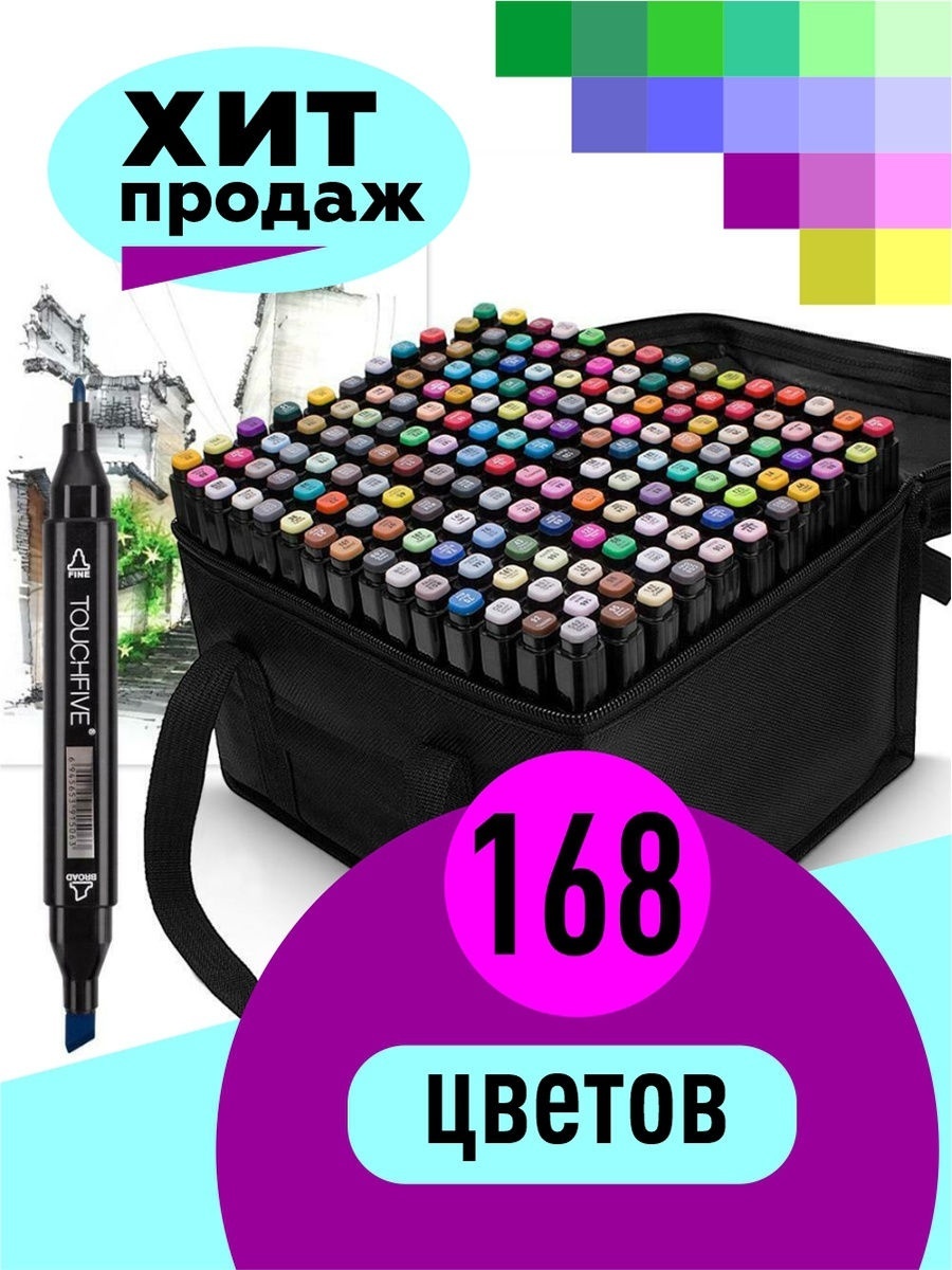 Купить Маркер Touch Mark 1634, 168 шт, 1 мм, мультиколор в Алматы – Магазин на Kaspi.kz