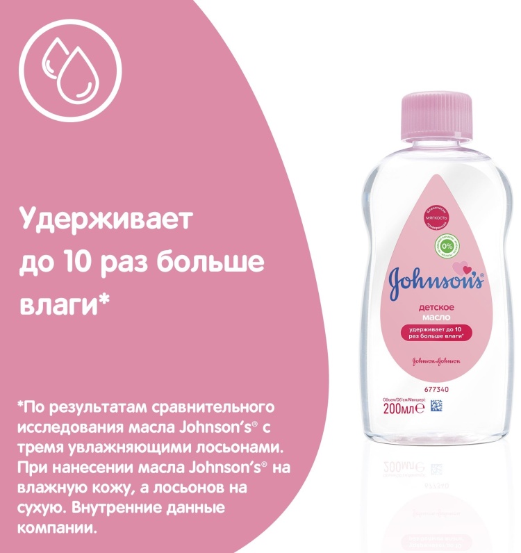 Купить Johnsons масло 200 мл в кредит в Алматы – Kaspi Магазин