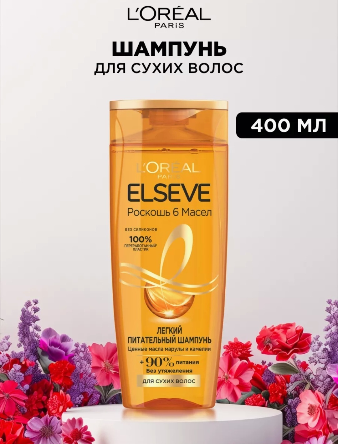 Купить Elseve Роскошь 6 масел шампунь 400 мл в Алматы Магазин на Kaspi Kz