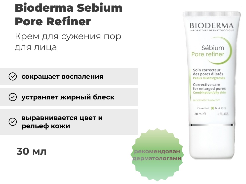 Купить Bioderma крем Sebium Pore Refiner для сужения пор для лица 30 мл ...