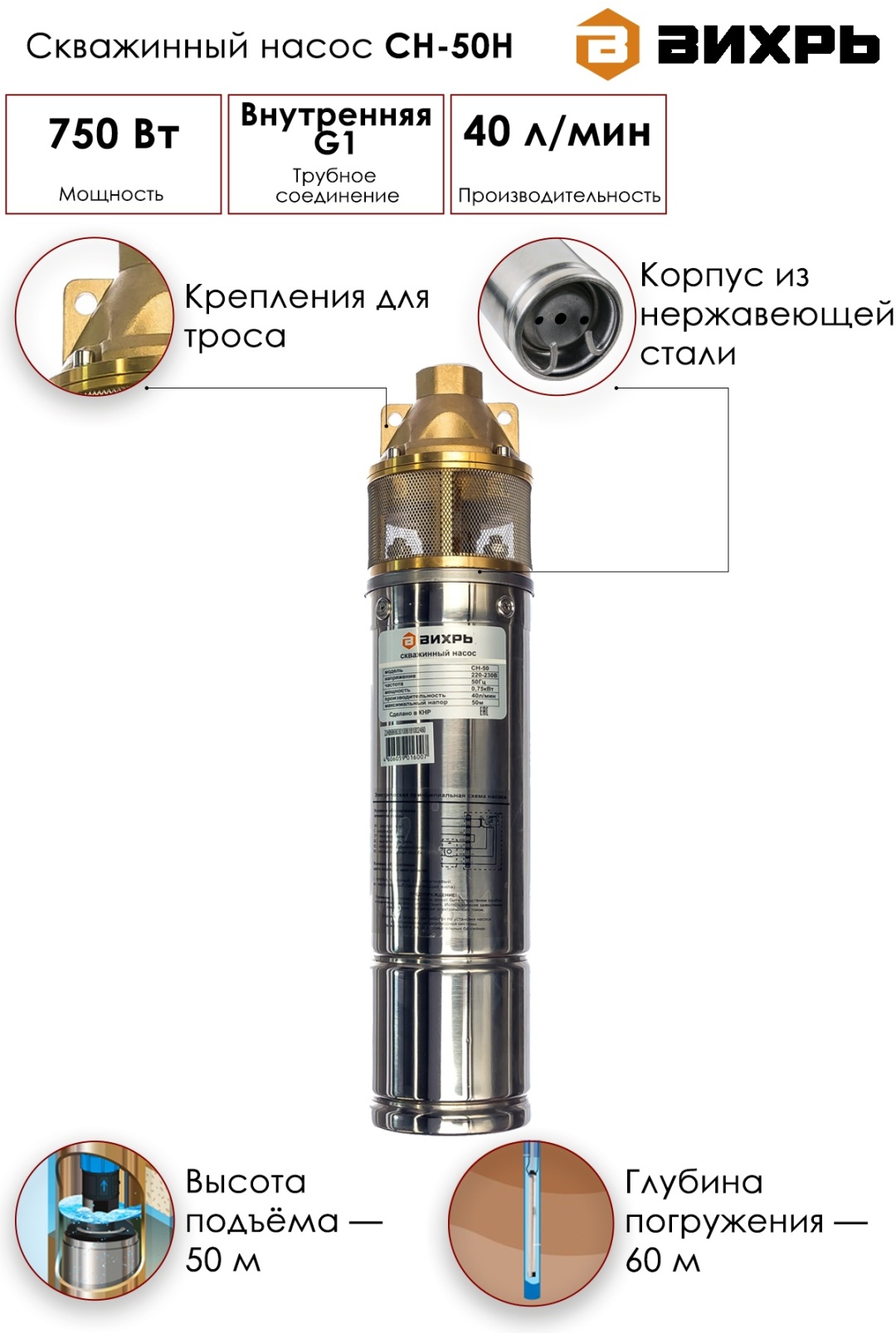 Купить Насос скважинный ВИХРЬ СН-50Н в кредит в Алматы – Kaspi Магазин