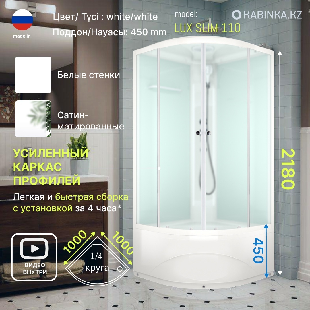 Купить Душевая кабина KABINKA.KZ LUX SLIM 110 (218х100 см), высокий ...