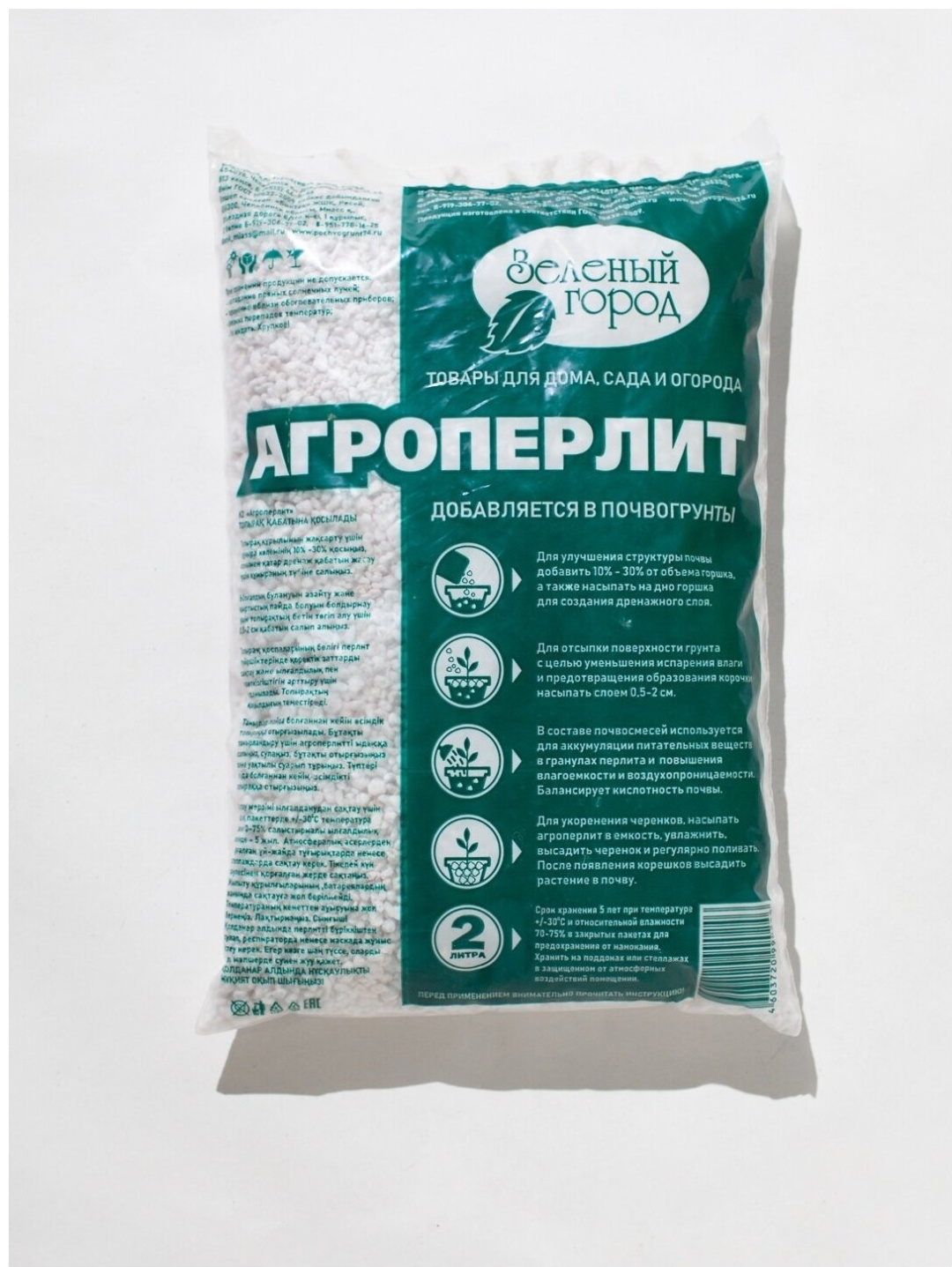 Купить Дренаж ЗЕЛЕНЫЙ ГОРОД Агроперлит 2 л в Алматы – Магазин на Kaspi.kz