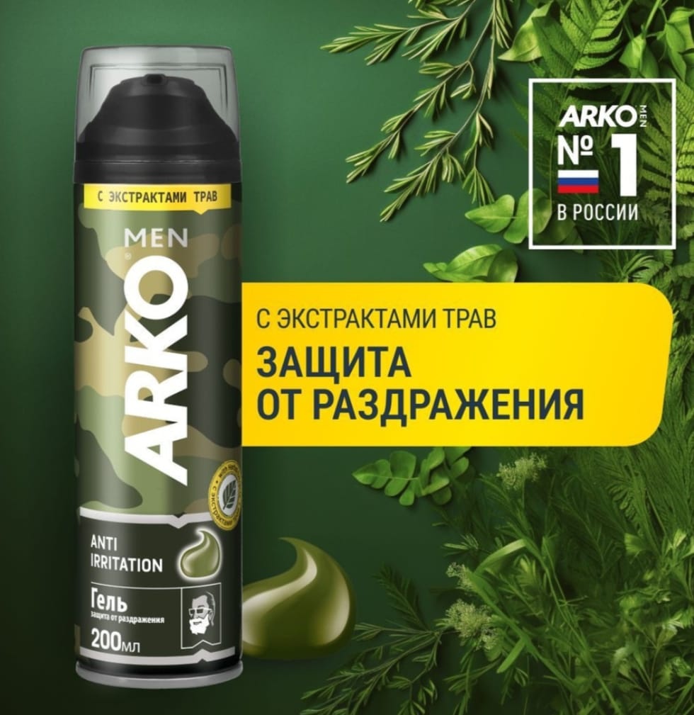 Купить Arko Anti-Irritation гель для бритья 200 мл в Алматы – Магазин ...