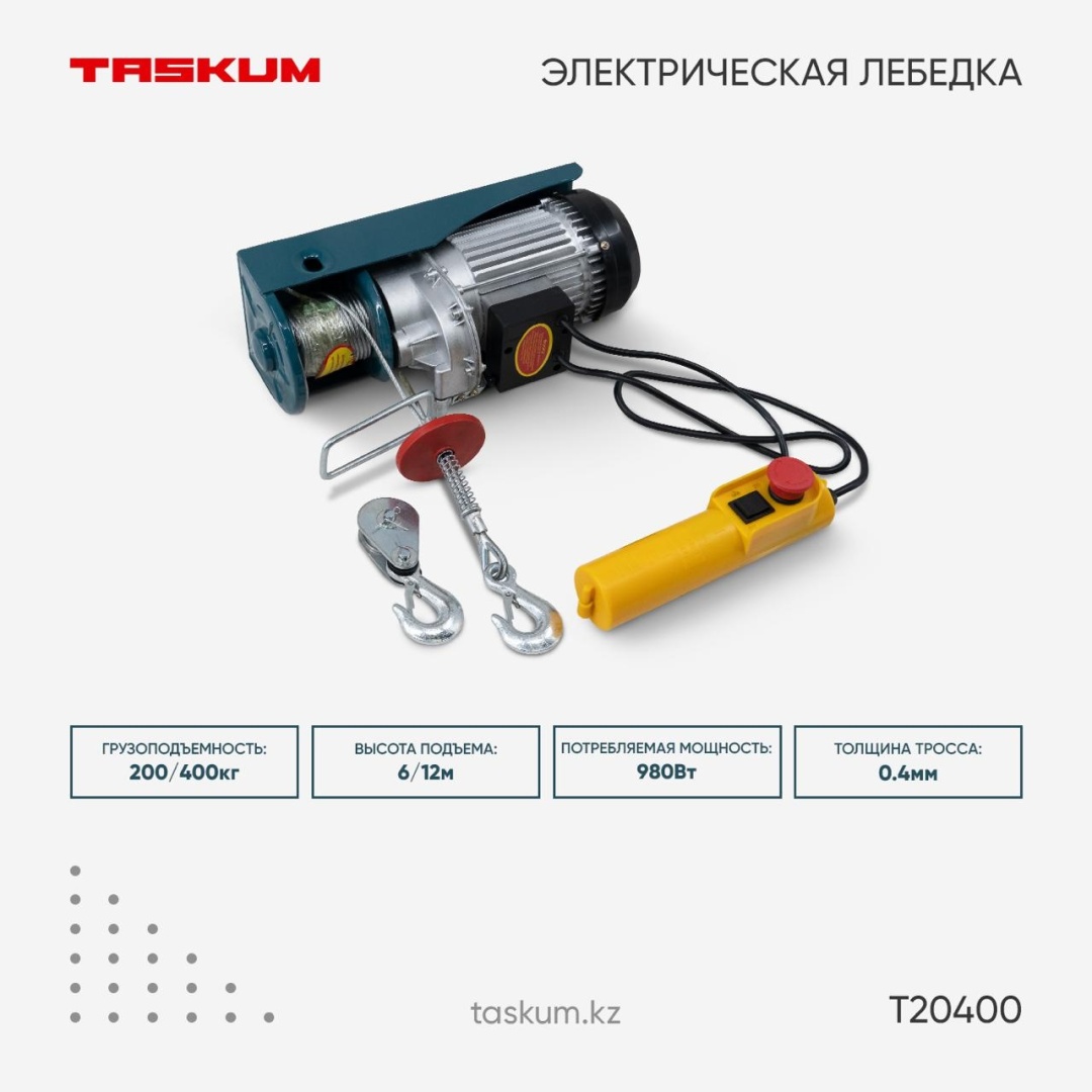 Купить TASKUM лебедка до 0.4 т, Т20400 в кредит в Алматы – Kaspi Магазин