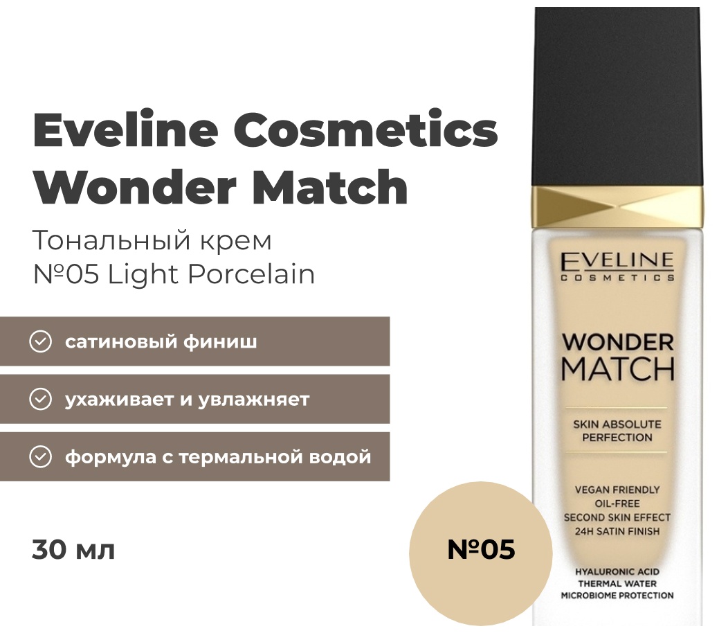 Купить Eveline Cosmetics Wonder Match тональный крем 05 Light Porcelain ...