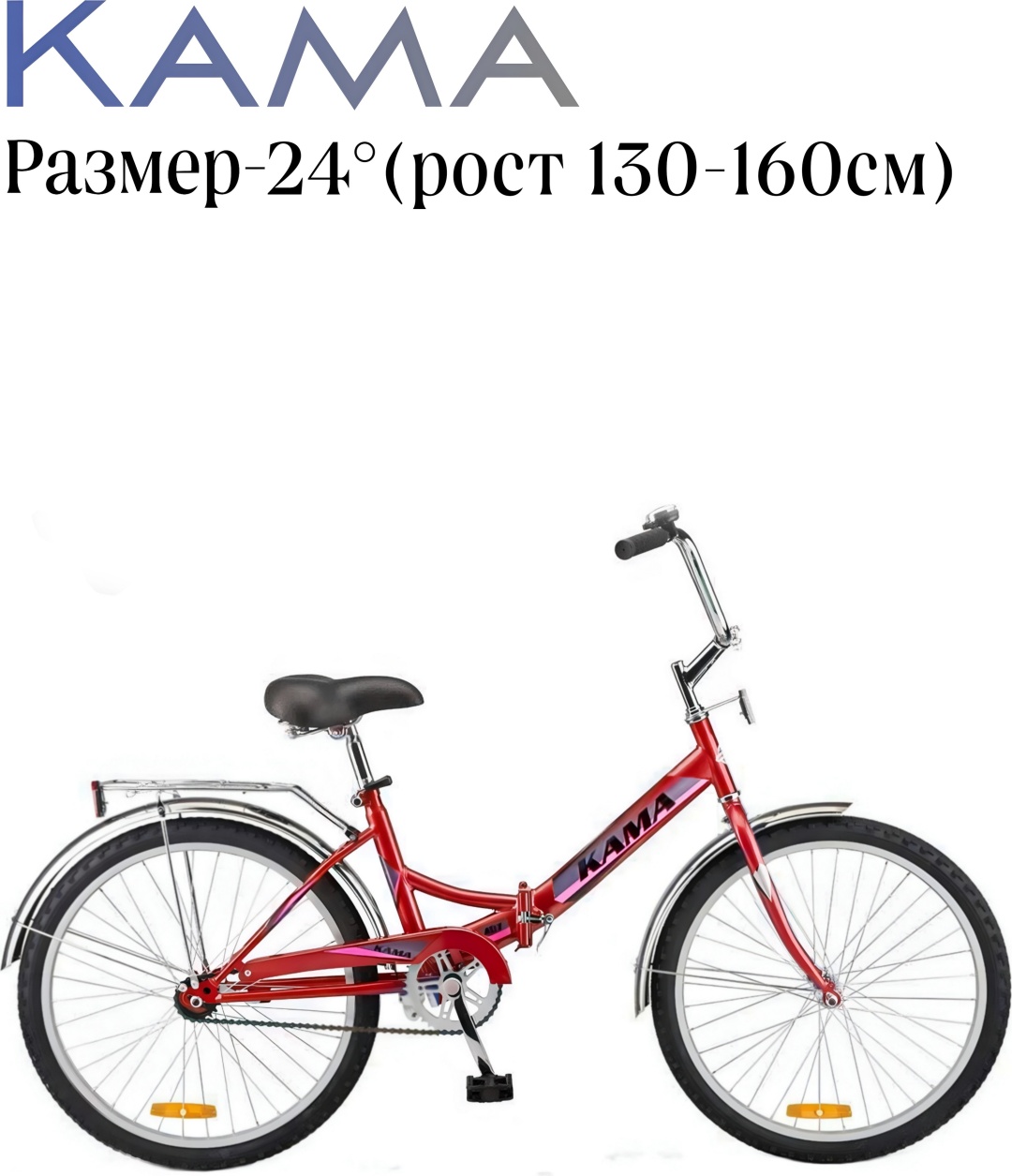Купить Велосипед Kama 2023 15 дюймов красный в Алматы – Магазин на Kaspi.kz