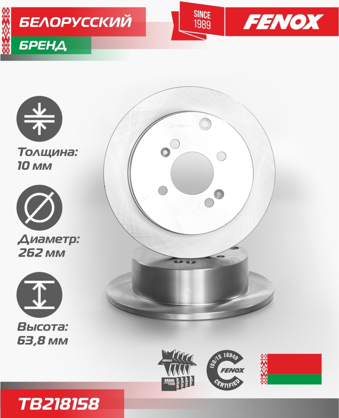 Купить Диски FENOX задние TB218158 в Алматы – Магазин на Kaspi.kz