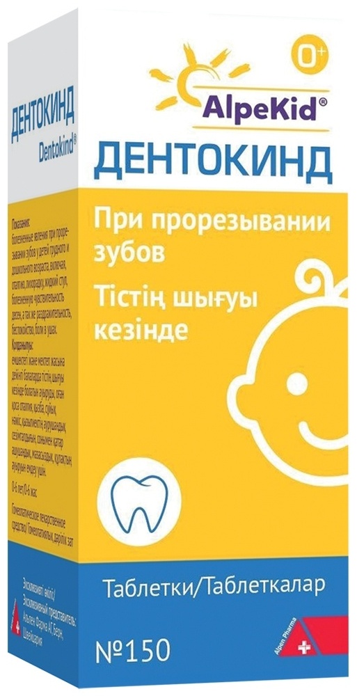 Купить Дентокинд таблетки 15 мг 150 шт в Алматы – Магазин на Kaspi.kz