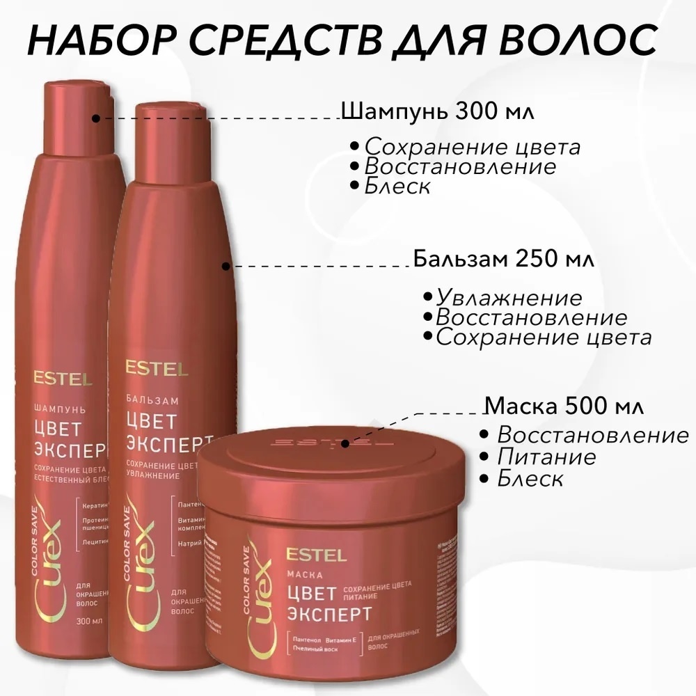 Купить ESTEL PROFESSIONAL Curex Color Save набор по уходу за волосами для женщин в Алматы ...