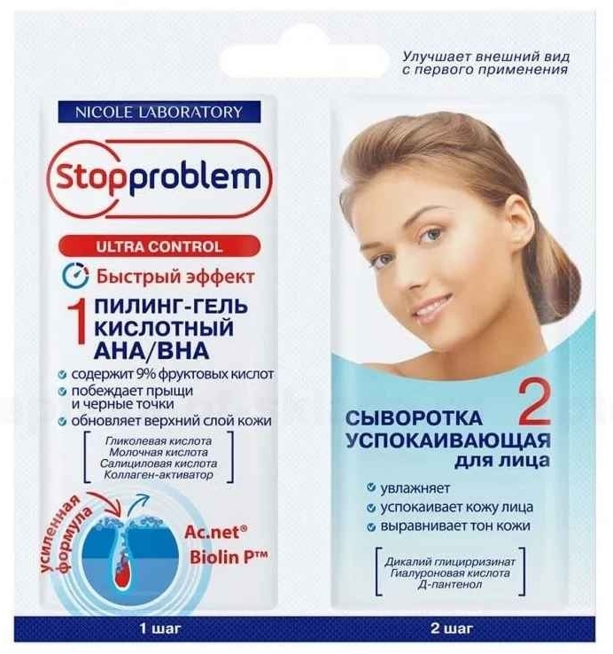 Купить NICOLE LABORATORY пилинг для лица Nicole Stop Problem ULTRA ...