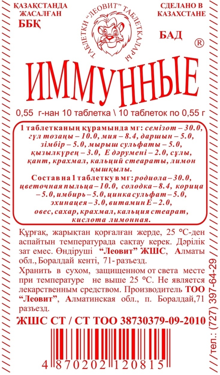 Купить Леовит ТОО Иммунные №10 таблетки в Алматы – Магазин на Kaspi.kz