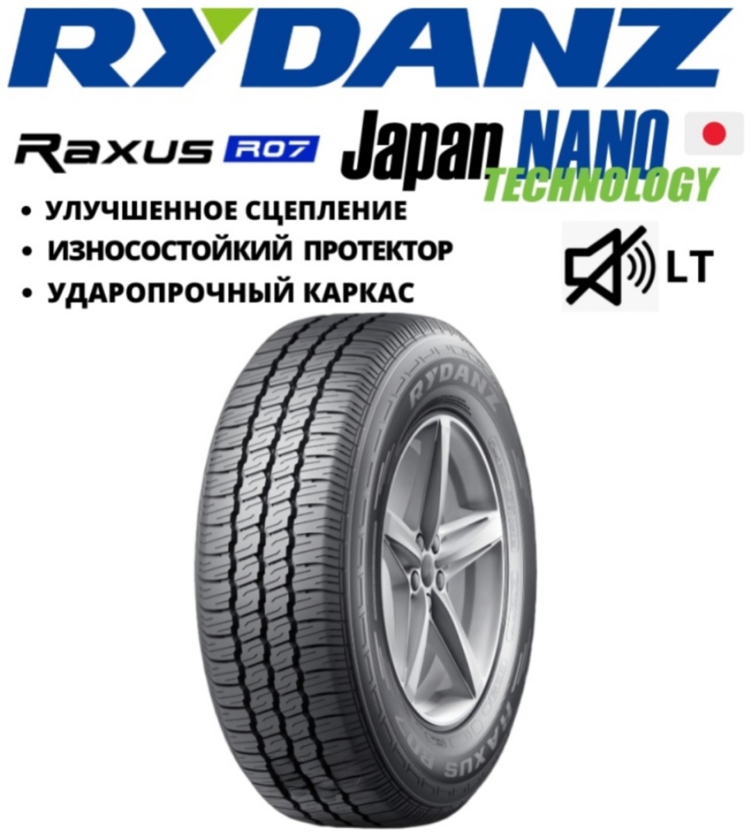 Купить RYDANZ RAXUS R07 195/75 R16C 107 S в Алматы – Магазин на Kaspi.kz