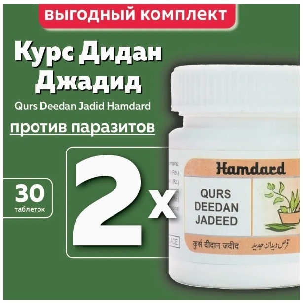 Купить Курс Дидан Джадид / Qurs Deedan Jadid 30 таб в кредит в Алматы ...