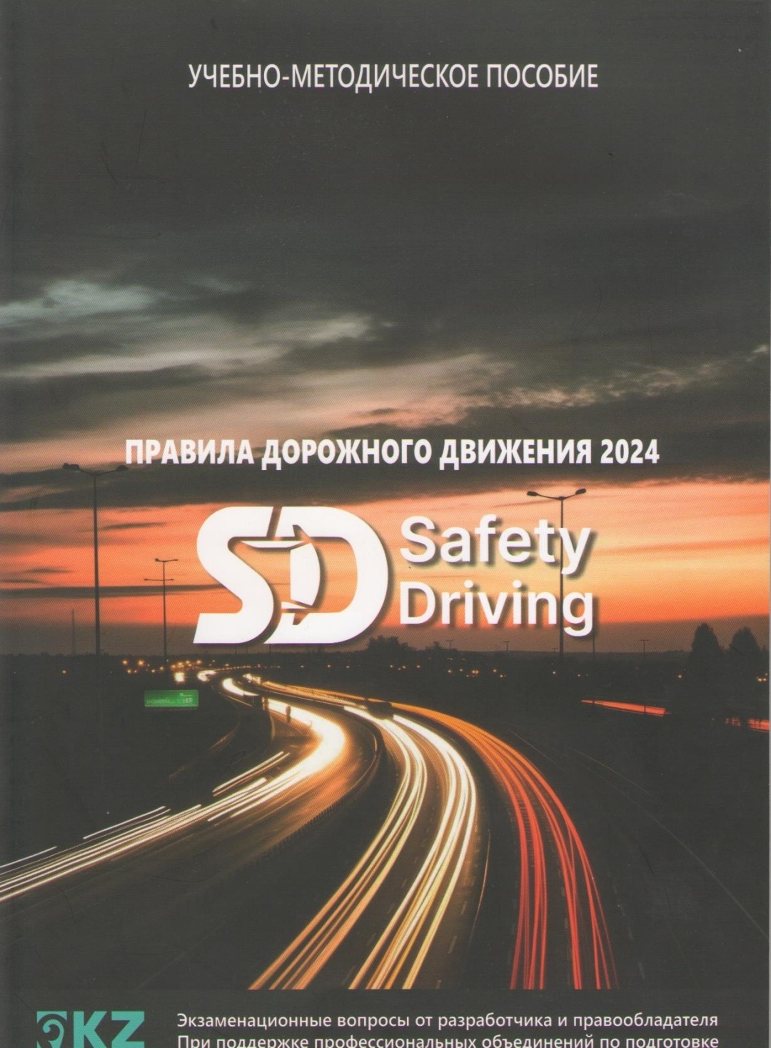 Купить Книга Без автора: ПДД 2024 Правила дорожного движения 2024 год в ...