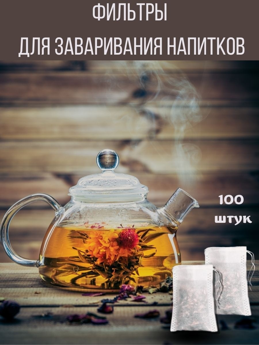 Купить Фильтр-пакеты для заваривания 727127706 белый 100 шт в Алматы – Магазин на Kaspi.kz