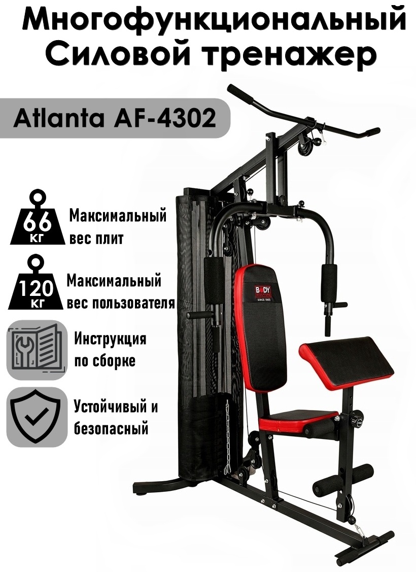 Купить Силовой тренажер Многофункциональный Atlanta AF-4302 в Алматы ...