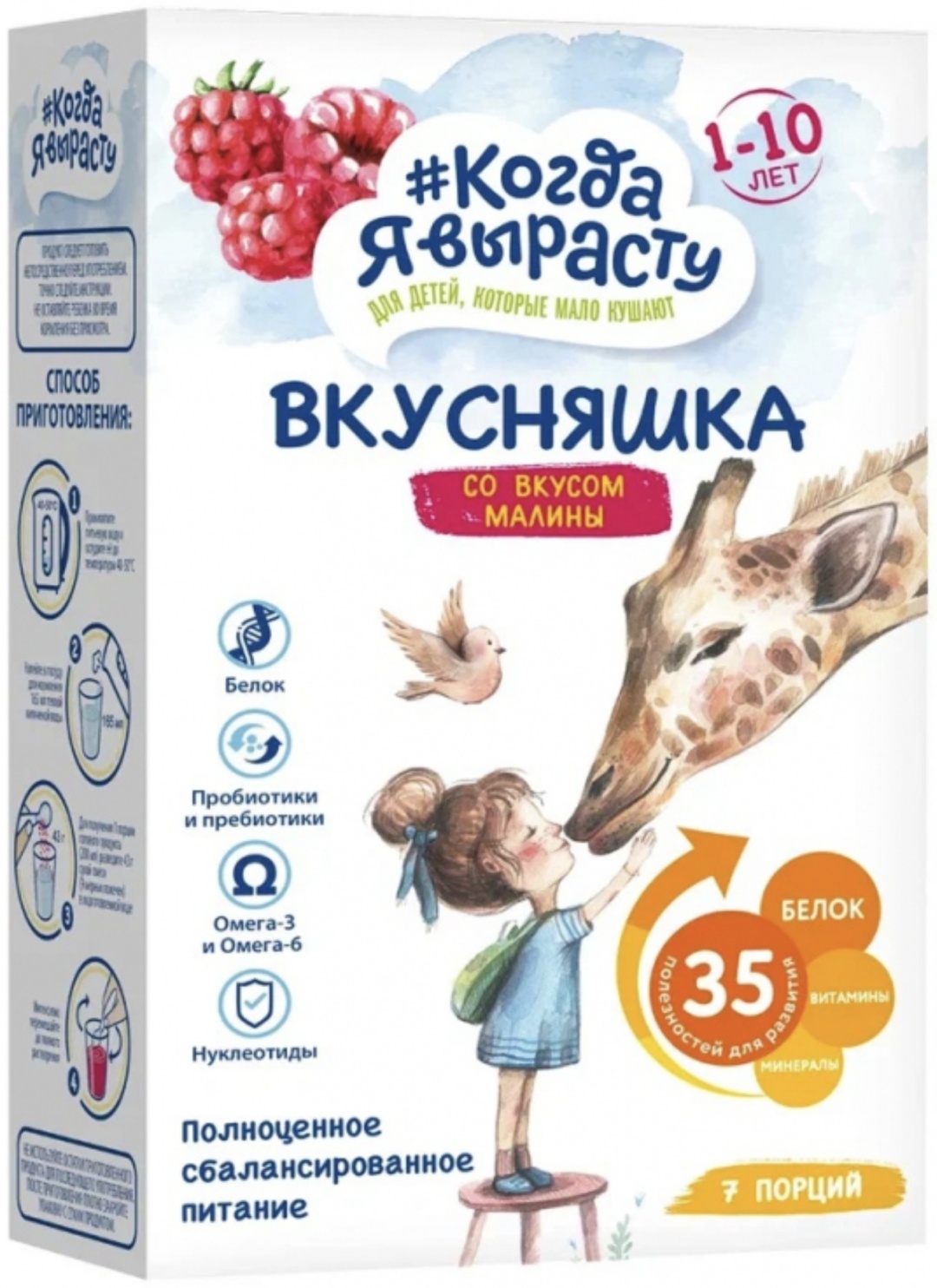 Купить Когда я вырасту Вкусняшка Малина 12 месяцев 300 г в Алматы ...