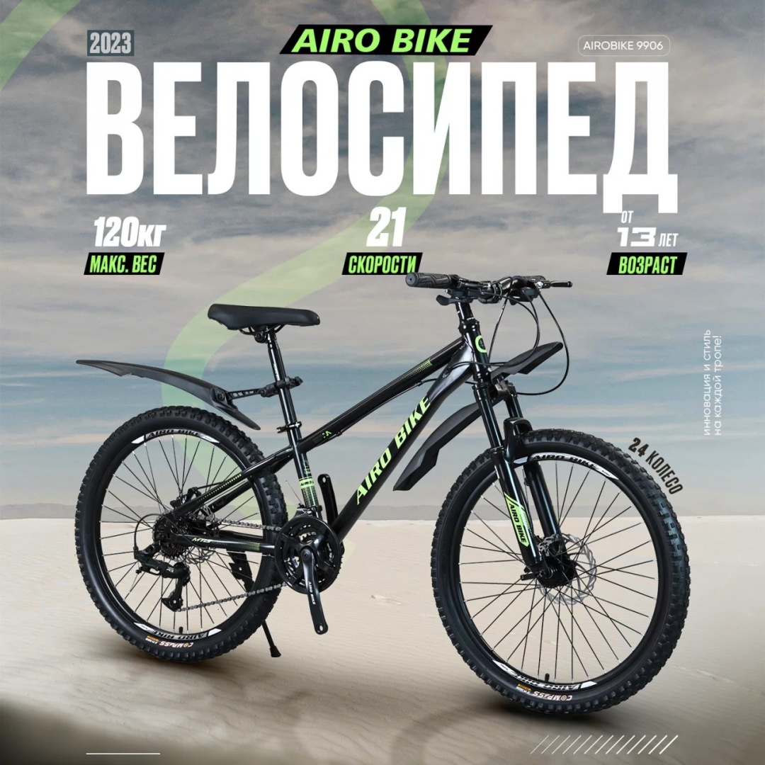 Купить Велосипед AIRO BIKE ЧЗ9906 24 2023 13 черный в Алматы – Магазин ...