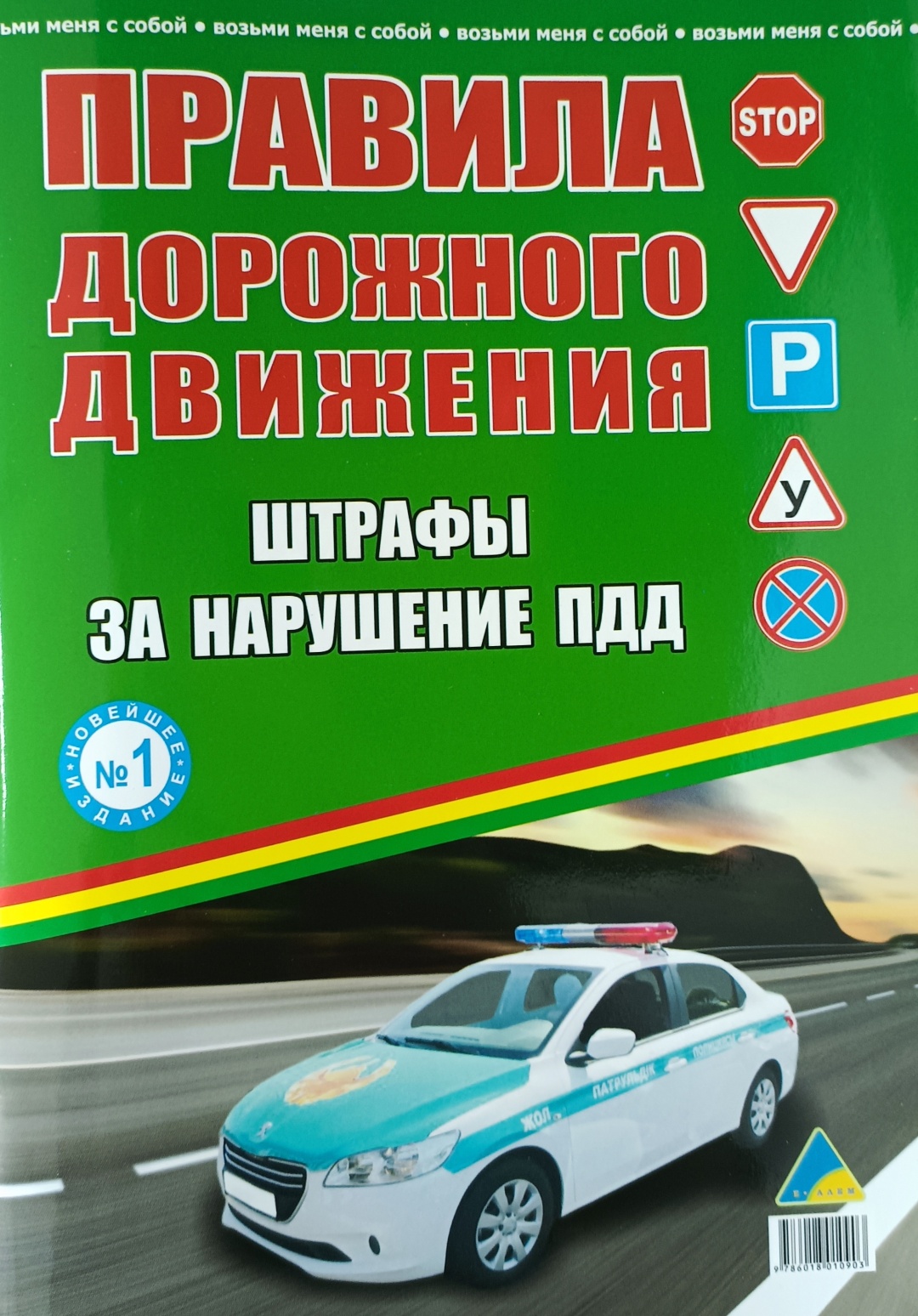 Купить Журнал Правила дорожного движения РК 2023 штрафы за нарушение