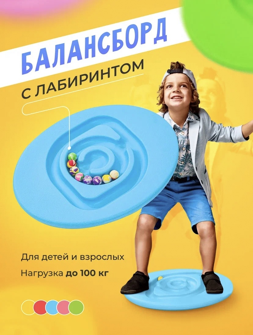 Купить Балансир лабиринт мультиколор в Алматы – Магазин на Kaspi.kz