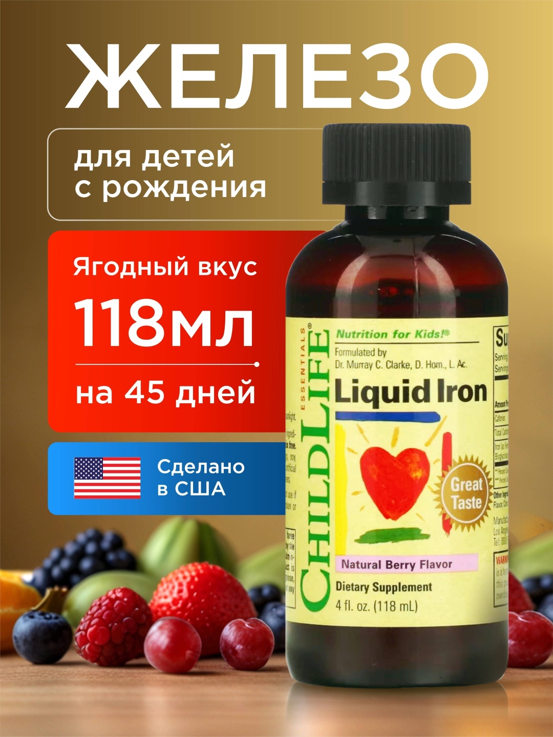 Купить ChildLife Liquid Iron kids раствор 118 в Алматы – Магазин на ...
