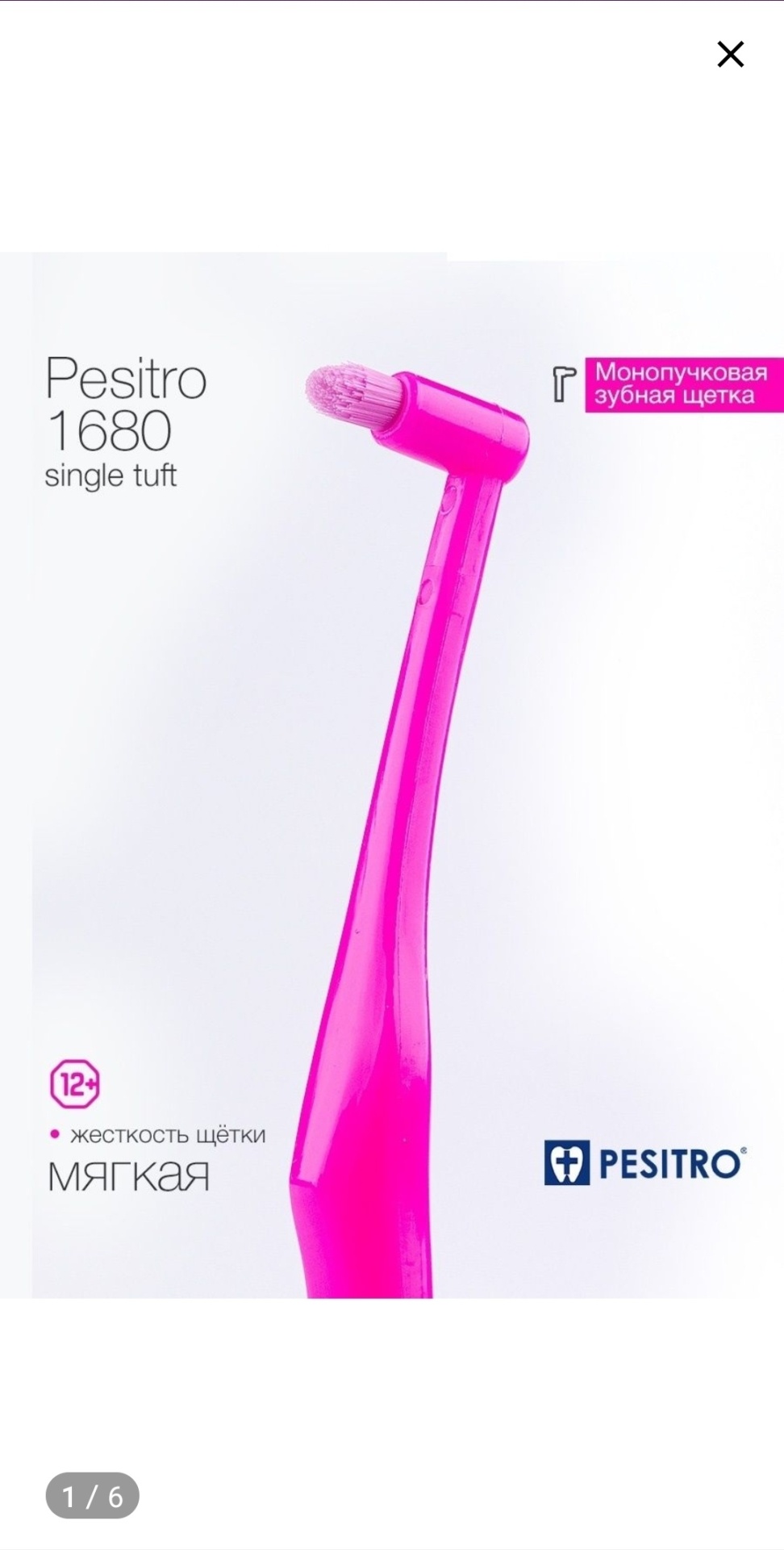 Купить Pesitro UltraClean Ultra Soft 1680 Single Tuft монопучковая ...