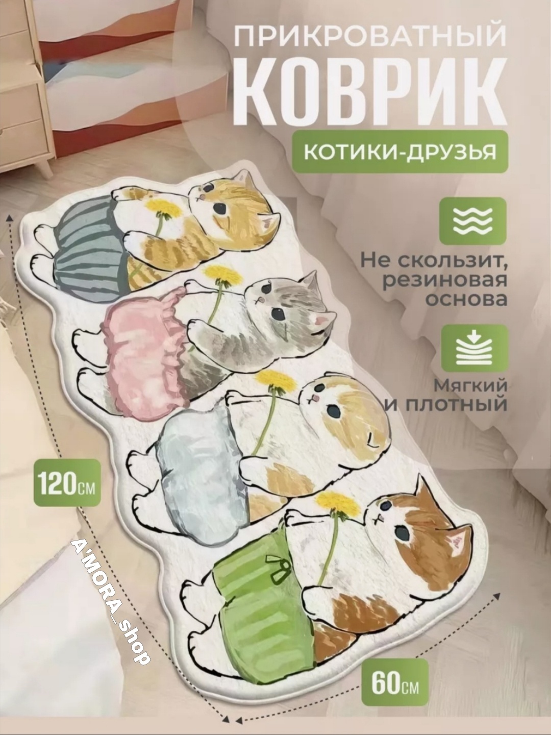 Купить Декоративный коврик 60x120 см, Котики прикроватный детский 44 в ...