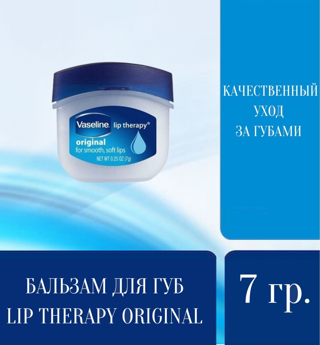 Купить Vaseline бальзам Original 7 г в Алматы – Магазин на Kaspi.kz