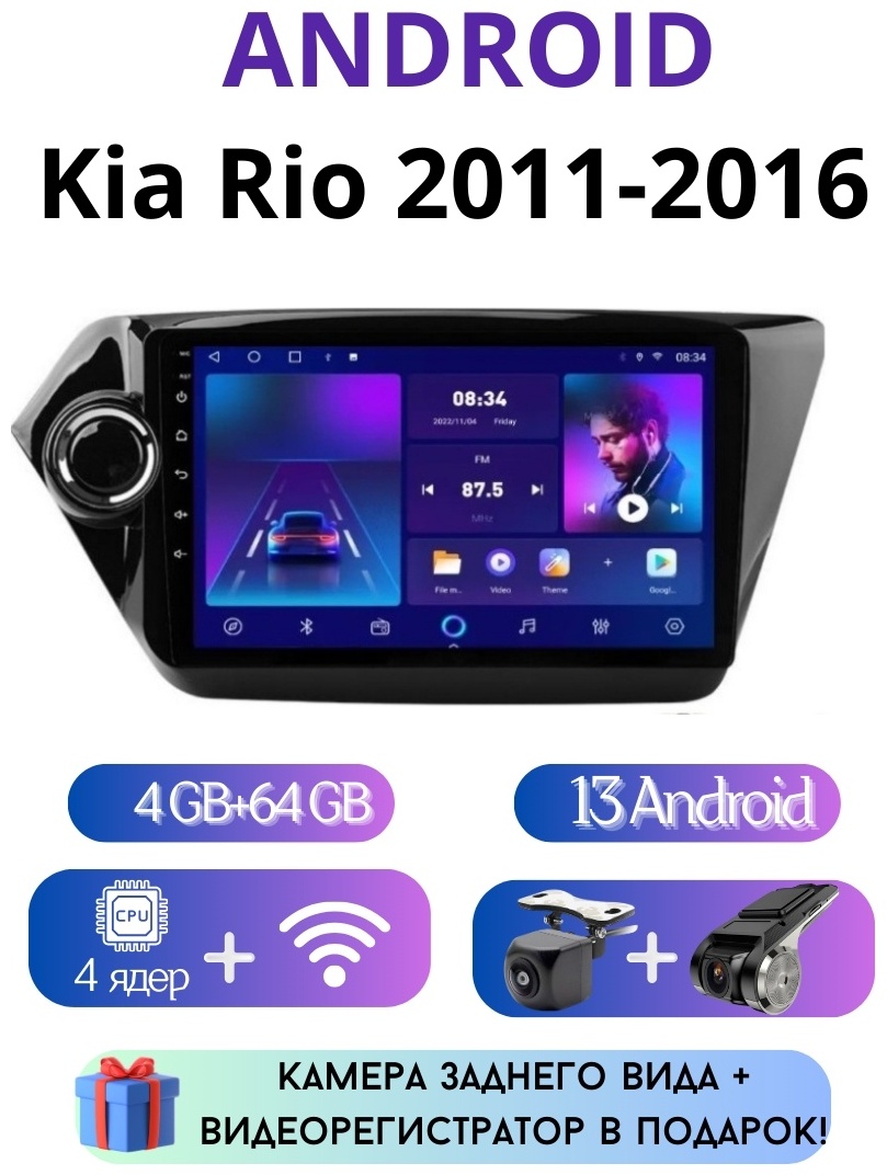 Купить VULCAN TS7 Kia Rio 2011-2016 4Gb+64Gb + камера заднего вида в Алматы – Магазин на Kaspi.kz