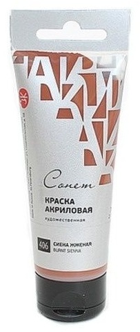 Купить Краски Акриловые Сонет 28109406 сиена жженая 1 шт 75 мл в Алматы ...