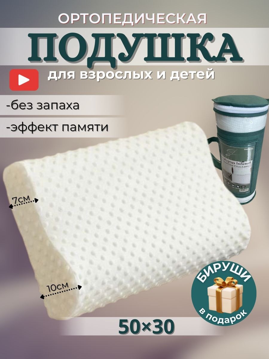 Купить Подушка ортопедическая с эффектом памяти 30х50 см в Алматы ...