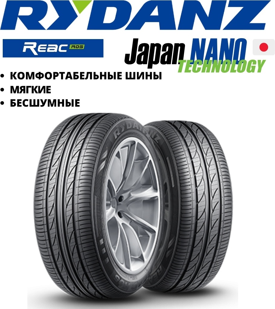 Купить RYDANZ REAC 05 185/60 R15 88H в Алматы – Магазин на Kaspi.kz