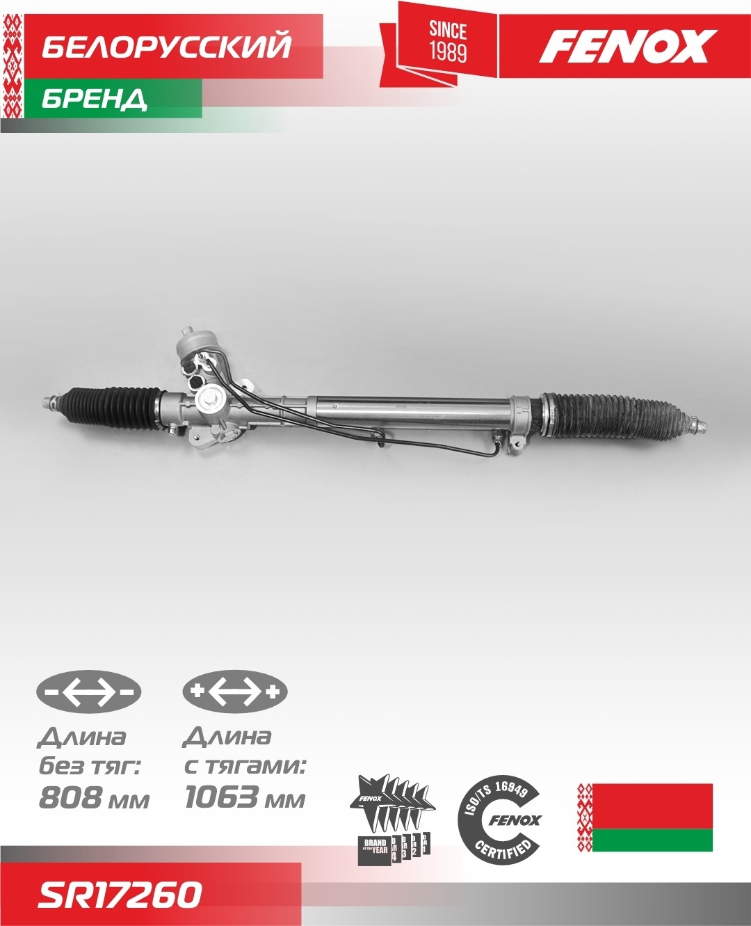 Купить Рулевая рейка FENOX гидравлическая SR17260 левый руль в Алматы ...