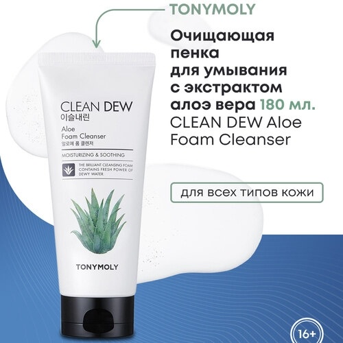 Купить TONY MOLY Clean Dew Aloe гель-пенка 180 мл в Алматы – Магазин на ...