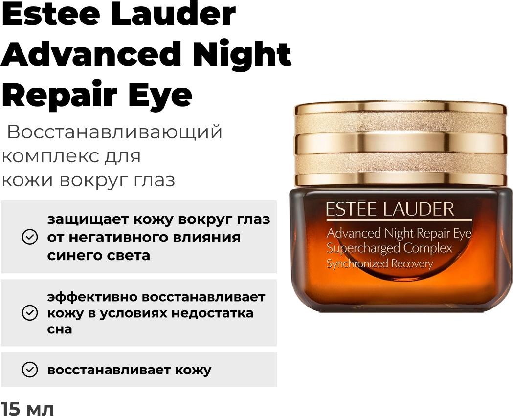 Купить Estee Lauder крем Advanced Night Repair Eye для области вокруг ...