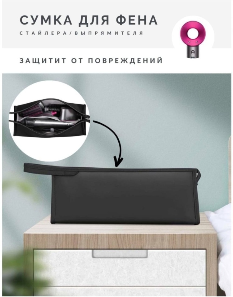 Купить Сумка для хранения фена и стайлера текстиль в кредит в Алматы ...